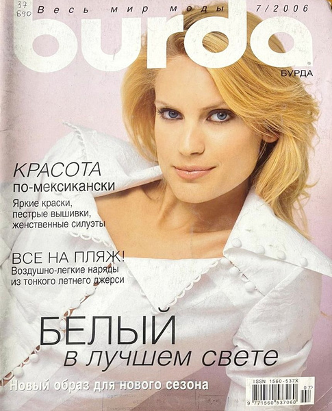 Журнал burda (Бурда) №7/2006 - Белый в лучшем свете - купить с доставкой по выгодным ценам в ...