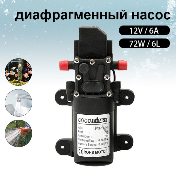 насос для перекачки воды/12V 130psi 6L/мин Мембранный самовсасывающий ...