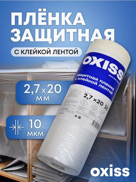 Защитная полиэтиленовая плёнка для ремонта с клейкой лентой - купить с ...