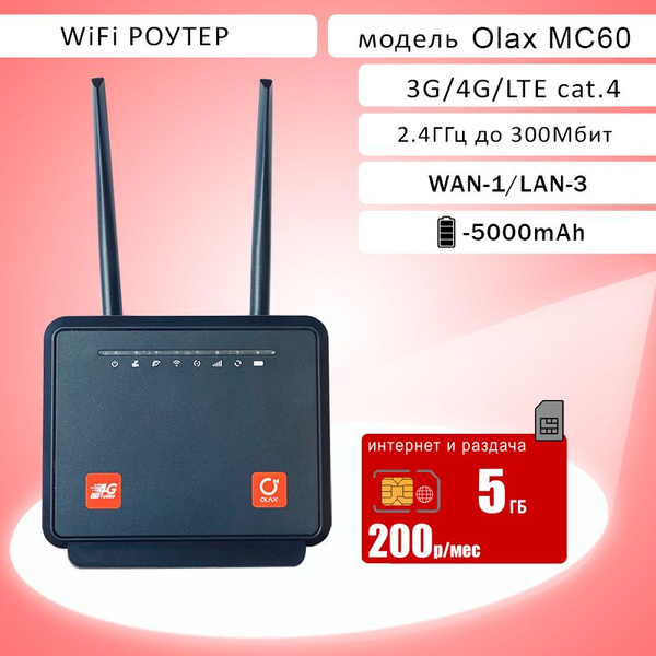 Роутер OLAX MC60, MC60, сим карта МТС, с интернетом и раздачей 5ГБ за ...