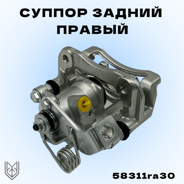 Суппорт задний правый Хендай Солярис, Киа Рио - Mando арт. 583111RA30 ...
