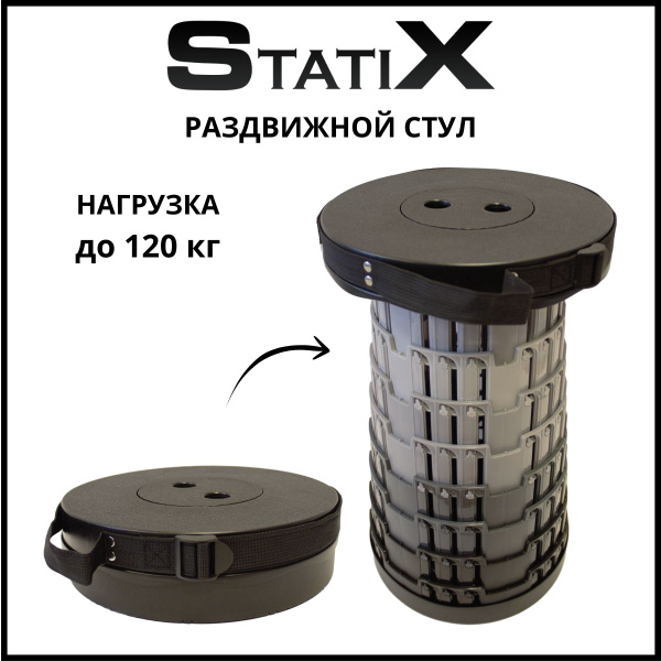 Складной стул Statix для рыбалки, охоты, отдыха купить на OZON по низкой цене (1489727162)