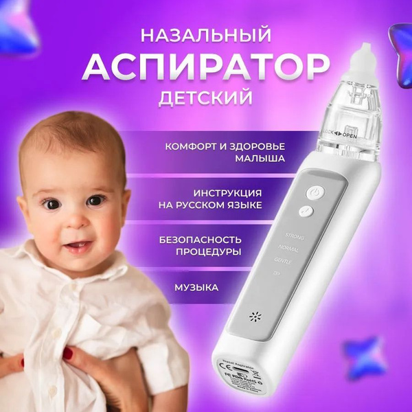 Аспиратор назальный детский, соплеотсос электронный для детей, для ...