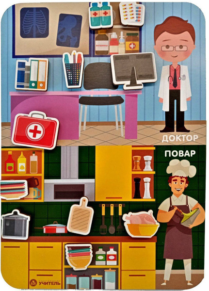 Игра-сортер Сложи профессию. Доктор, повар - купить с доставкой по ...