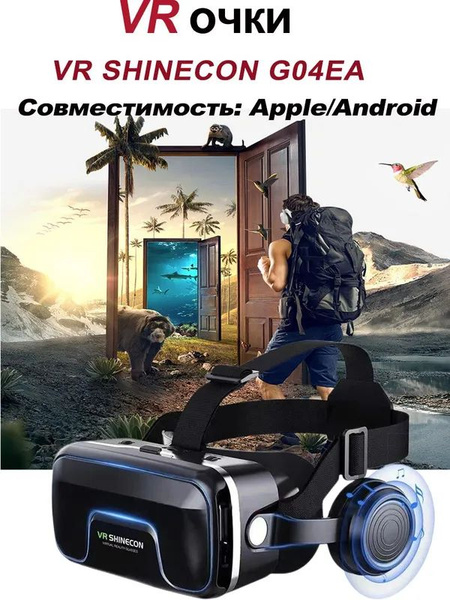 VR-очки ozon#815524394 - купить по выгодным ценам в интернет-магазине OZON (1491855434)