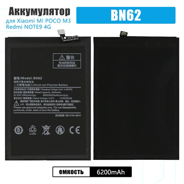 Подходит для замены батарей Xiaomi MI POCO M3 Redmi NOTE9 4G (BN62 ...