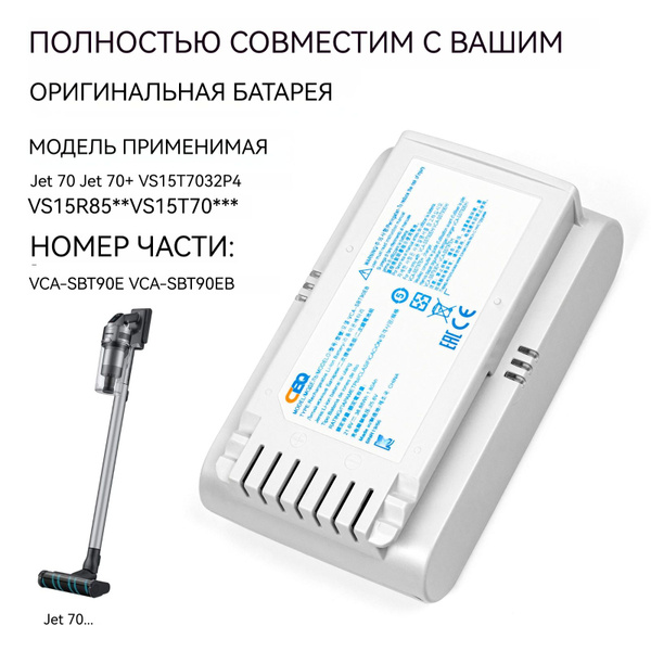 Аккумулятор для пылесборника Samsung JET70 VS15T7032P4,VCA-SBT90E,Jet ...