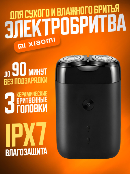 Xiaomi электробритва Mijia Electric Shaver S100 (MSX201) / Беспроводная ...