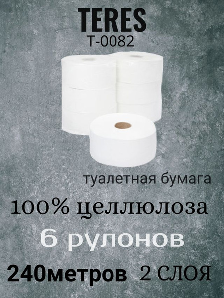 Вопросы и ответы о Туалетная бумага Терес Комфорт 2-сл., maxi, 240 ...