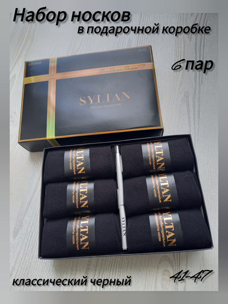Носки Syltan, 6 пар - купить с доставкой по выгодным ценам в интернет ...