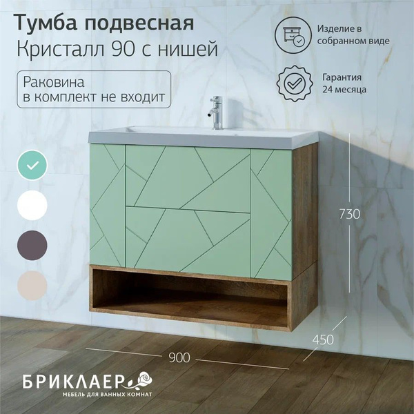 Тумба под раковину Кристалл 90, 90х70х45см, в ванную, подвесная ...
