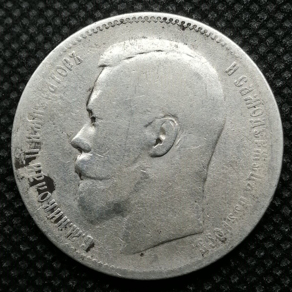 Монета Российской Империи 1 рубль 1897 года, гурт АГ. Николай II. Серебро - купить в интернет ...
