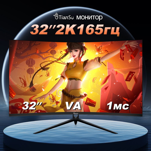 Монитор tiansu 24/27/32 32" - купить по выгодной цене в интернет ...