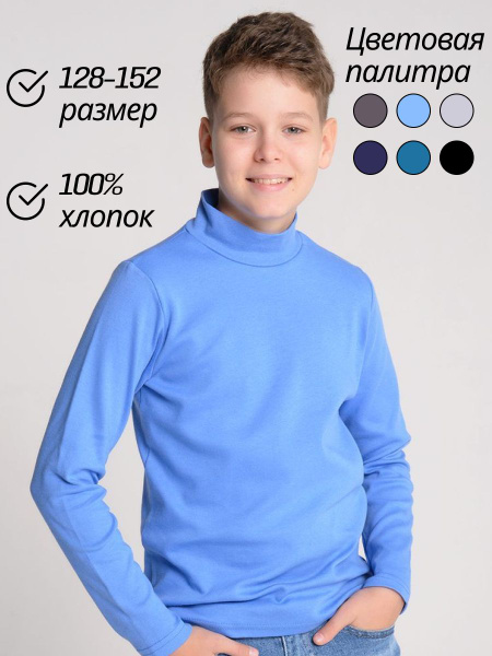 Водолазка Bonito kids - купить с доставкой по выгодным ценам в интернет ...