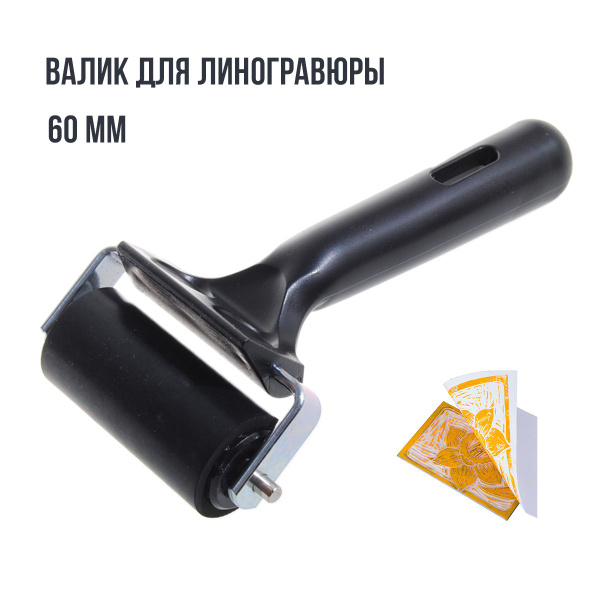 Валик для линогравюры 60х25мм Татьянка купить на OZON по низкой цене ...