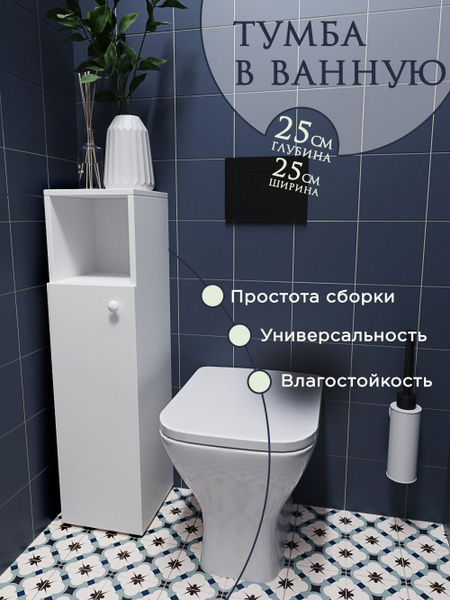 Шкаф тумба в ванную комнату в туалет напольная и подвесная с открытой ...