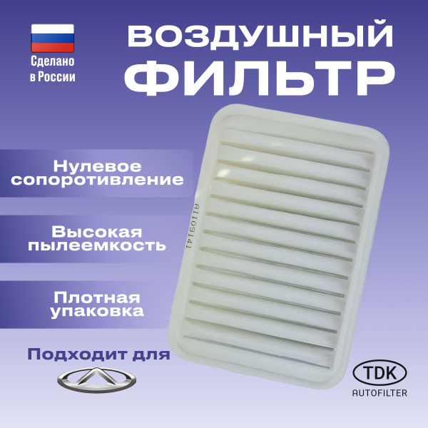 Фильтр воздушный TDK AUTOFILTER DK109 - купить по выгодным ценам в ...