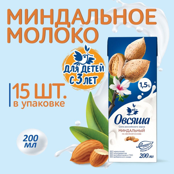 Миндальное молоко Овсяша 1,5% без сахара и лактозы, для питания детей с ...
