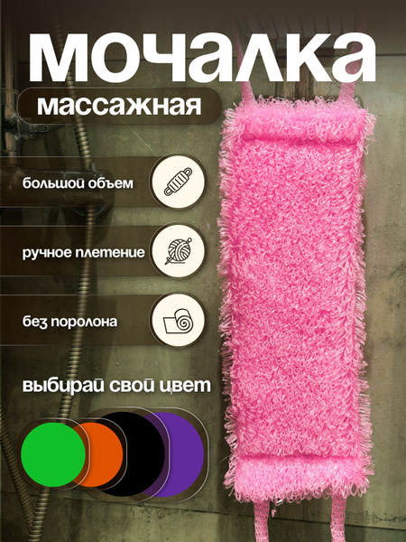 Мочалка для душа, бани и ванной розовая - купить с доставкой по ...