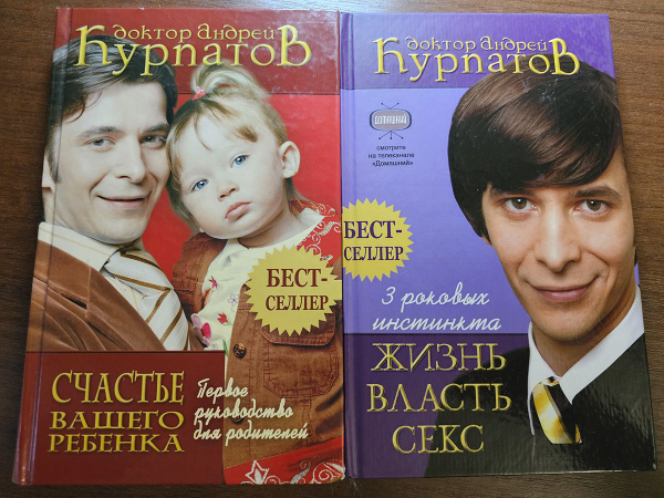 Доктор А. Курпатов. Комплект из 2-х книг. | Курпатов Андрей ...