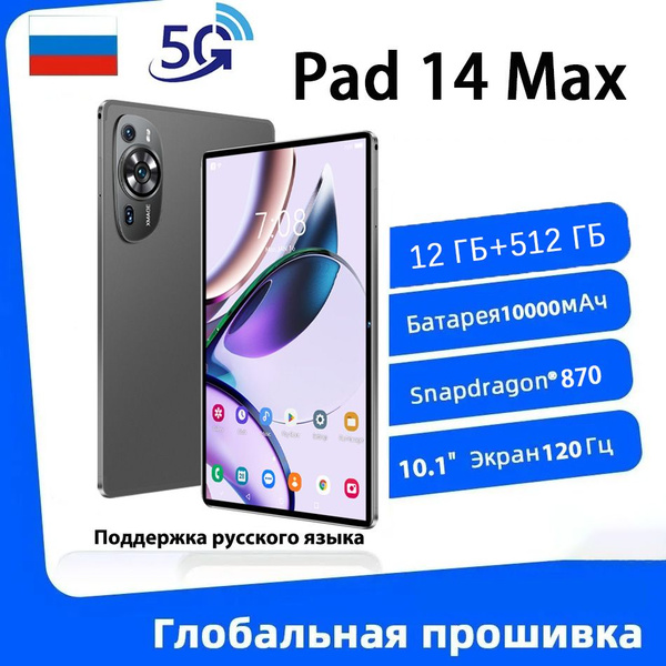 Купить планшет Pad 14 Max, Android 13, Snapdragon 870, 10 000 мАч ...