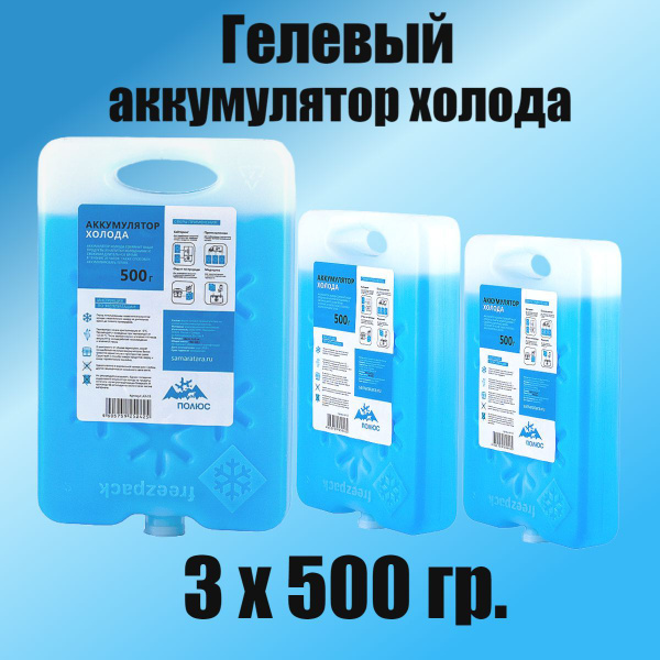 Аккумулятор холода гелевый АХ-15 (500г) 3шт - купить с доставкой по ...