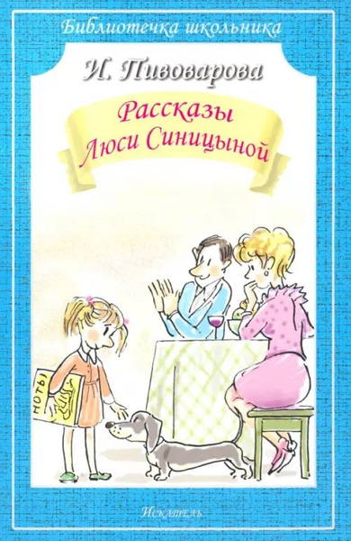 Рассказы Люси Синицыной - купить с доставкой по выгодным ценам в ...