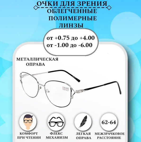 Очки для зрения SALIVIO, +3,00 женские , очки готовые - купить с ...
