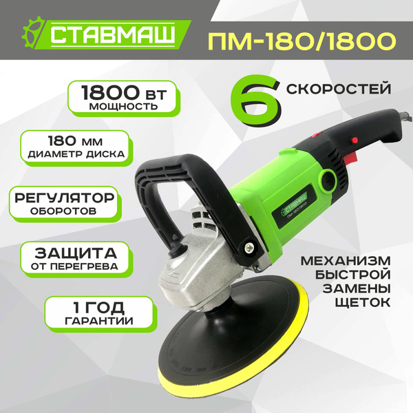 Полировальная машина Ставмаш СТ_УШМ - купить по низким ценам в интернет ...