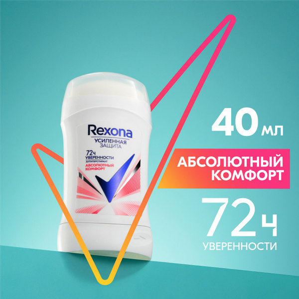 Дезодорант женский твердый антиперспирант Rexona Абсолютный комфорт ...