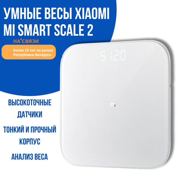 Напольные весы Xiaomi Smart Scale 2, белый, светло-серый купить по ...