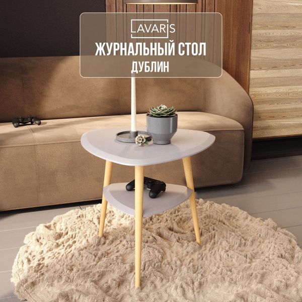 Журнальный стол Lavaris Слайн Стол журнальный Бруклин 54 x 54 x 50 см ...