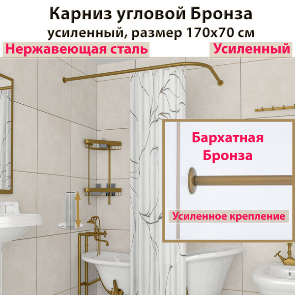 Вопросы и ответы о Карниз для ванной угловой 170x70см (Штанга 20мм) Г ...
