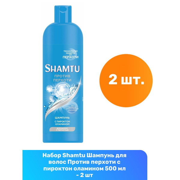 Shamtu Шампунь для волос Против перхоти с пироктон оламином 500 мл - 2 ...