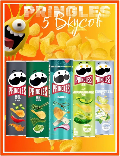 Чипсы Pringles 5 Вкусов - купить с доставкой по выгодным ценам в ...