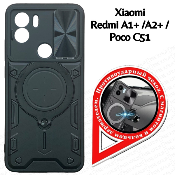 Противоударный чехол на Xiaomi Redmi A1+ /A2+ /Poco C51 (6.52"), черный ...