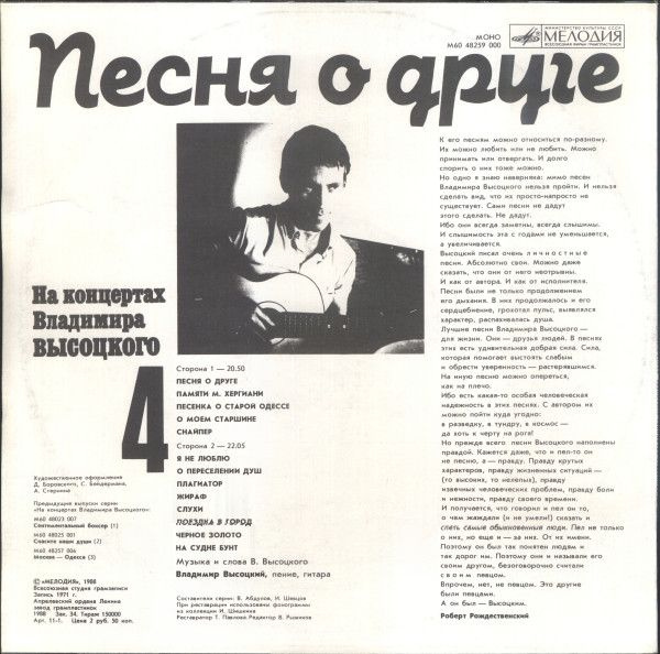Виниловая пластинка Владимир Высоцкий - На Концертах Владимира ...