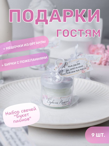 Бонбоньерки, свадебные комплименты, подарки для гостей от молодоженов ...