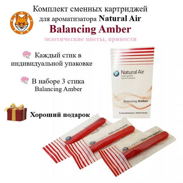Комплект сменных картриджей освежитель воздуха для Balancing Amber ...
