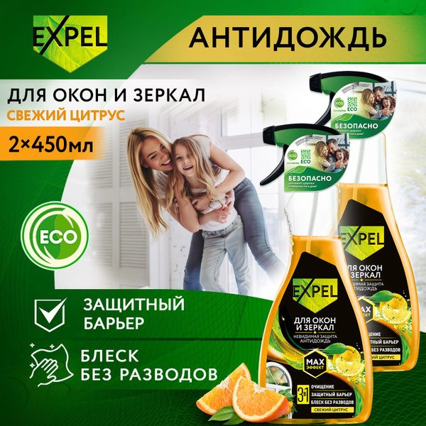 Спрей для мытья стекол и зеркал Expel АНТИДОЖДЬ, очиститель окон ...