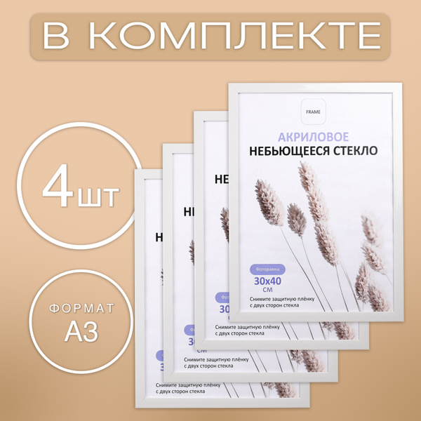 Характеристики Фоторамки А3, фоторамка, фоторамки 30x40 / белая/ рамки ...