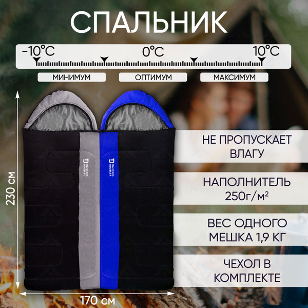 Спальный мешок DarkTerm DOUBLE до -10 туристический одеяло с ...