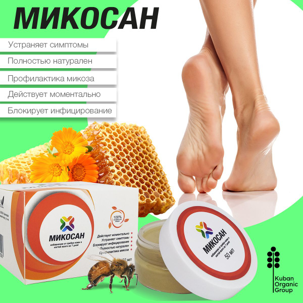 Крем для ухода за кожей МИКОСАН - купить с доставкой по выгодным ценам ...