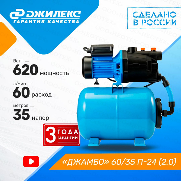 Насосная станция Джилекс Джамбо-пластик-24литра, 220 л/мин купить c ...