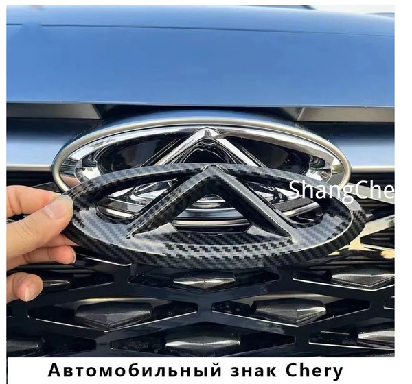 Для Chery Tiggo 8 ProMax автомобильный черный значок наклейка с ...