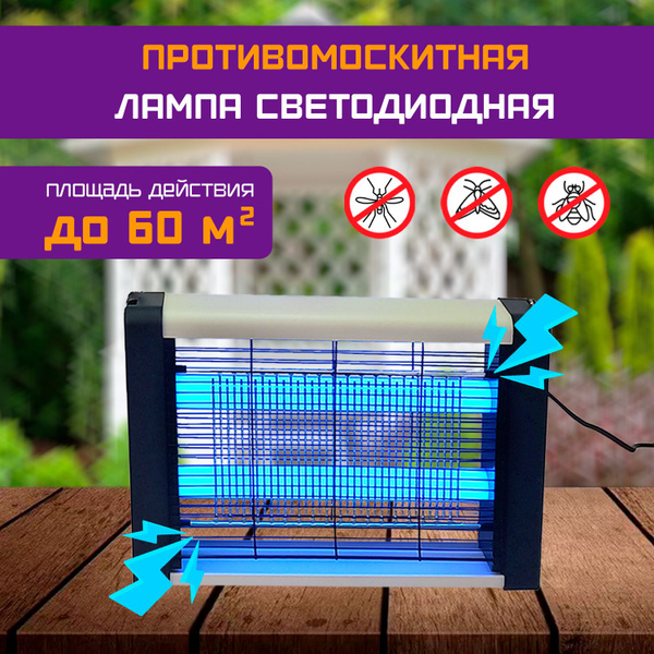 Фарлайт Лампа от насекомых 1 шт. - купить с доставкой по выгодным ценам ...