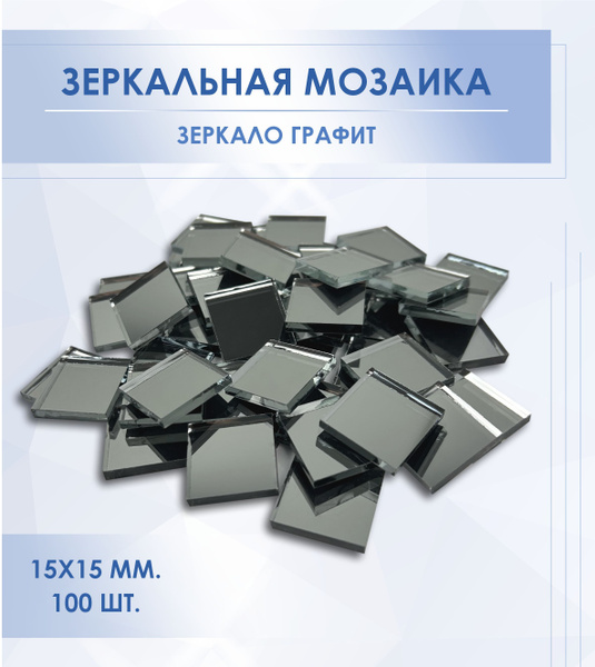 Зеркальная мозаика - купить с доставкой по выгодным ценам в интернет ...