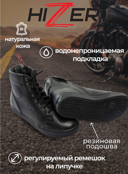 Мотокроссовки HIZER - купить с доставкой по выгодным ценам в интернет ...