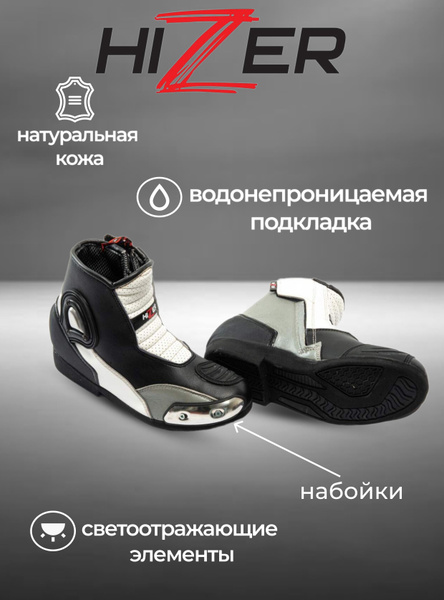Мотокроссовки HIZER - купить с доставкой по выгодным ценам в интернет ...