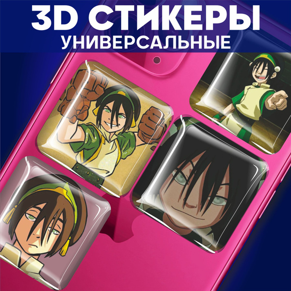 Наклейки на телефон 3д стикеры на чехол Аватар легенда об аанге Тоф купить с доставкой по